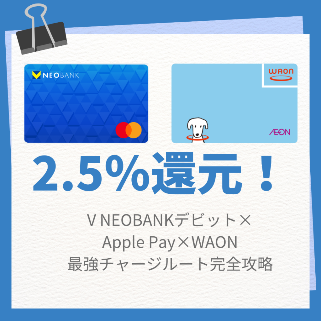V NEOBANK（Vポイント支店）完全ガイド - なぜ今選ぶべき銀行なのか - 金融ワーママの生活奮闘記